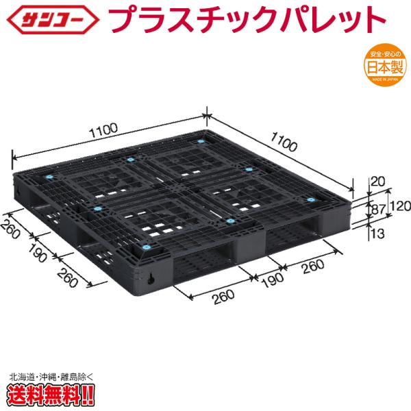 耐久性に優れ腐食しません洗浄可能でカビ・バクテリアなどの発生が無く衛生的です木製パレットに比べトゲ・ササクレの発生がなく積載物を傷めません木製と比較して軽量なタイプも多くどなたでも持ち運びができ労務改善も図れます耐水性・耐薬品性に優れたプラ...