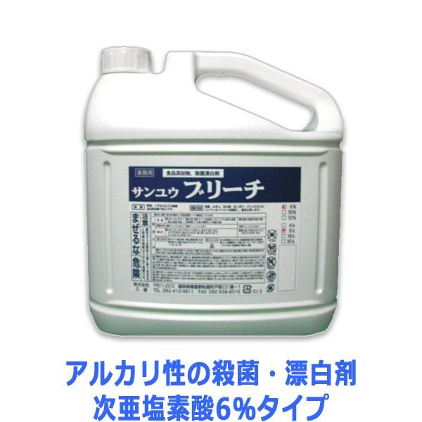 アルカリ性の殺菌・漂白剤　次亜塩素酸6％タイプ漂白と殺菌作用に優れ『代表的な漂白剤（キッチンハイター等）』と同等以上の商品です【用途】●ふきん、おしぼりの漂白と除菌・除臭に●まな板、食器、調理器具、ごみ入れ、ザルなどの除菌・除臭に●茶渋の漂...