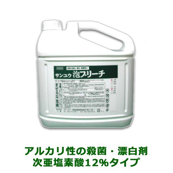 アルカリ性の殺菌・漂白剤次亜塩素酸12％タイプ漂白と殺菌作用に優れています『代表的な漂白剤（キッチン泡ハイター等）』と同等以上の商品です【特徴/用途】●ふきん、おしぼりの漂白と除菌・除臭に●まな板、食器、調理器具、ごみ入れ、ザルなどの除菌・...
