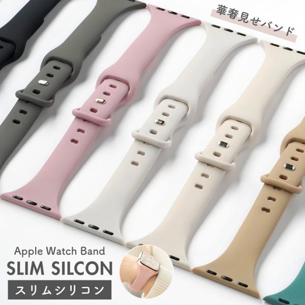 手首になじむ柔らかいシリコン素材のスリムバンドは、アップルウォッチを軽やかで上品に見せたい方に適したレディース向けデザインです。落ち着いたくすみカラーは普段の装いに自然に馴染み、細身のシルエットは手首をすっきり見せたい方にも相性が良く、軽量...