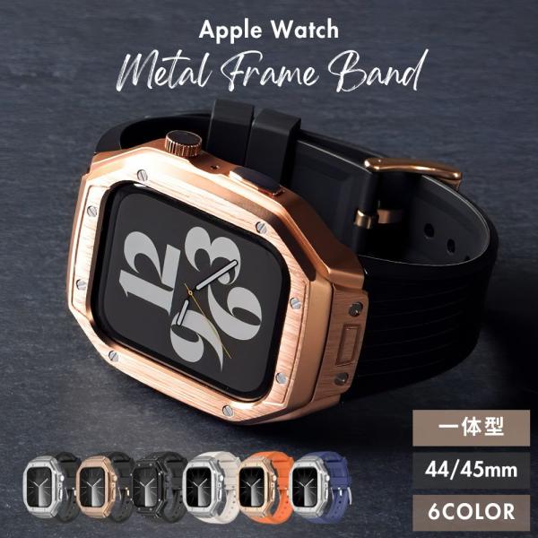 カバーとバンドが一体になったおしゃれでタフなデザインで、アップルウォッチをしっかり守りながらスポーティに仕上げたい方に最適なセットです。G-SHOCK風の重厚な見た目が手元に存在感を与え、アウトドアやワークアウトなどアクティブなシーンでも安...