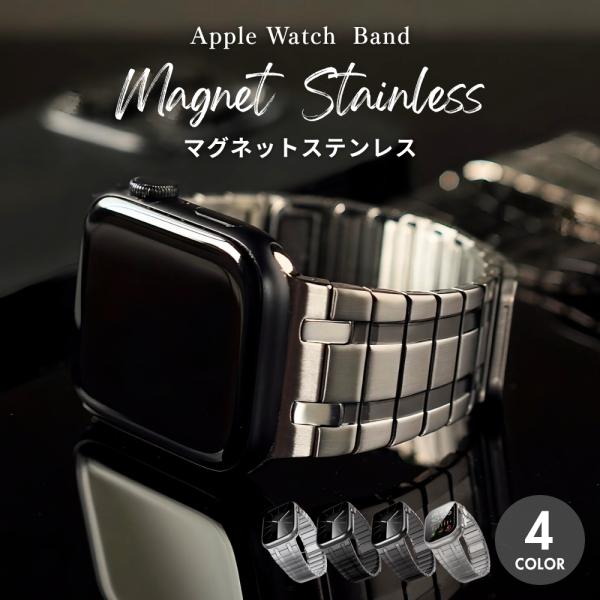 マグネット構造でスマートに装着できるステンレスバンドは、手元をおしゃれに見せたい方にぴったりのアップルウォッチ用メタルバンドです。磁石でピタッと留まるため簡単に装着でき、細かなサイズ調整がしやすく一日中快適なフィット感を保てます。ステンレス...