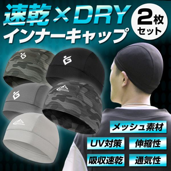 インナーキャップ ヘルメット バイク 薄い 夏 バンダナ 帽子 作業用 自転車 サイクリング 2枚セット【カラー】ブラックグレー迷彩【サイズ】フリー【関連キーワード】自転車 バイク サイクリング ジム スポーツ 野球 ランニング 作業 工事...