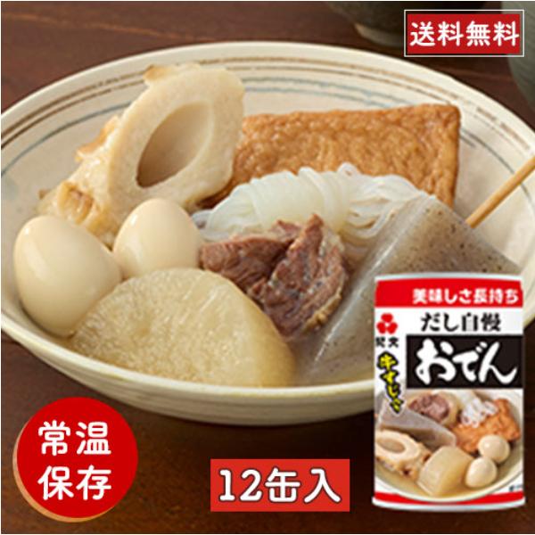 “あと一品欲しい”時に大活躍！紀文食品こだわりの「だし」がしっかり染み込んだ、本格おでんを缶詰で手軽に楽しめます。人気のおでん種を7種類入り！食べ応えも満足感も抜群です。【人気のおでん種 7種類入り】・味しみ大根・うずら卵（2個）・こんにゃ...