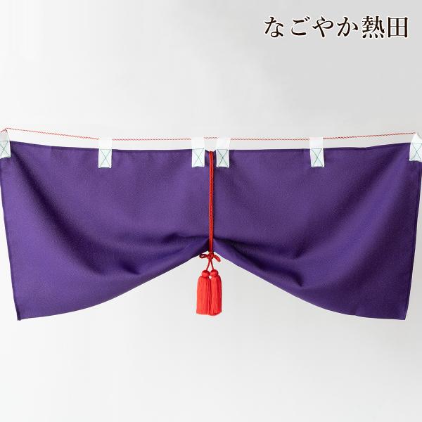 荘厳な神社装飾には欠かせない神前幕。ご家庭の神棚にお飾りすれば、お社さながらの清らかな空間へ。神と人間の領域、すなわち常世(とこよ)と現世(うつしよ)を隔てる境界となります。高品質な日本製。風合いが良く、厚手の生地はちりめん風。専門職人が丁...