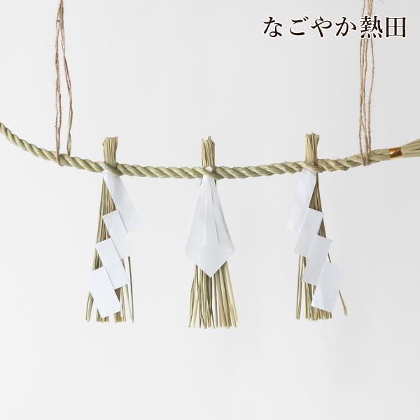 シンプルな牛蒡型。房と紙垂が3点ついた細〆、2尺サイズのしめ縄。神棚・祭壇や神事などで使用すれば、落ち着いた清らかな空間に。神と人間の領域、すなわち常世(とこよ)と現世(うつしよ)を隔てる境界となります。上質な稲藁を使用し、風合いや香りを大...