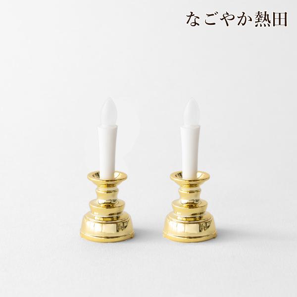 火を使わない安心安全のLEDローソク、一対。万が一の消し忘れや、不意に倒してしまうかも… とお悩みの方に。球切れのないLED仕様、雰囲気のある灯りで気持ちが落ち着きます。煤も出ず従来品に比べ明るく長持ち、国内で製造された安全性の高い新商品。...