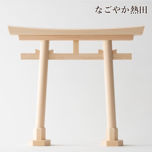 ご家庭に、聖域への出入り口を。古から伝わる独特の形状、笠木に少し反りのある明神鳥居。木肌はひとつひとつ風合いが異なり、年月を経るごとに味わい深く変化していきます。官材・尾州檜とも呼ばれる、大変希少な木曽檜製。神社仏閣の用材として無上の材とさ...