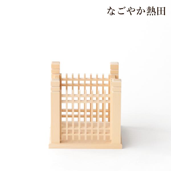 美しく希少な木曽桧から丁寧に造られる榊立て用の玉垣。シンプルながら華やかな造形。伝統的な祭壇を引き立てる上品な佇まいです。神社仏閣の用材として無上の材とされる銘木を、ふんだんに使用した逸品。避けては通れない日供の水気から、神棚を守るという意...