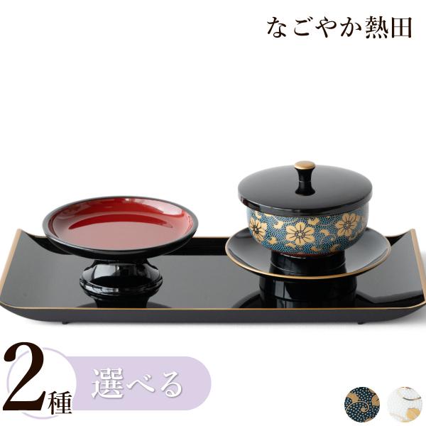 お勤め後の一服。おいしいお茶とお菓子のおもてなし。心を込めた給仕に必要な、茶碗・茶托・供物台・給仕盆の4点を揃えた安心お給仕セット。深みのある色彩美。美しい湯呑茶碗は350年の歴史と伝統を受け継ぐ九谷焼(くたにやき)丁重なおもてなしに最適な...