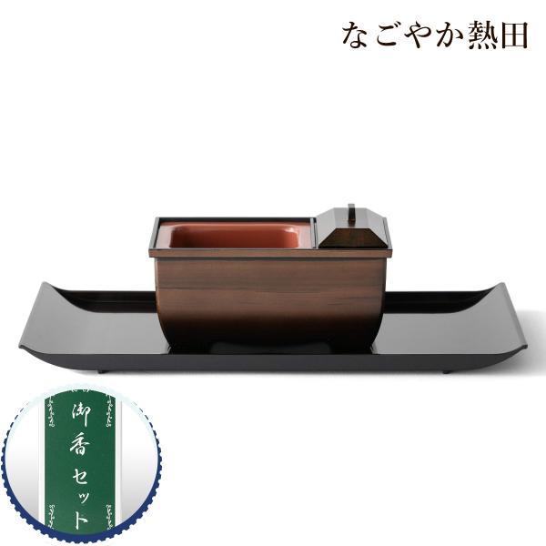 すぐに使用できる、便利な御香付き商品♪法事法要の廻し香炉に必要な6点を揃えた安心の焼香セット。香炉・焼香盆・香炉灰・香炭・お香・灰ならし 小型サイズの計6点です。自然な色味で主張しすぎない、お淑やかな木目色。軽く丈夫でお手入れかんたん、高品...