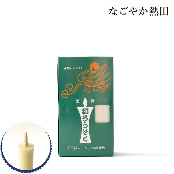 創業200年。日本の祈りを長年支えてきた老舗「赤玉錨」謹製の和蝋燭。燃焼時間160分の10号サイズ。たっぷり使える1箱10本入りです。国産の植物性原料 (天然成分) にこだわり製造される伝統の灯り。和紙に蘭草を巻いて仕上げる芯は吸い上げが良...
