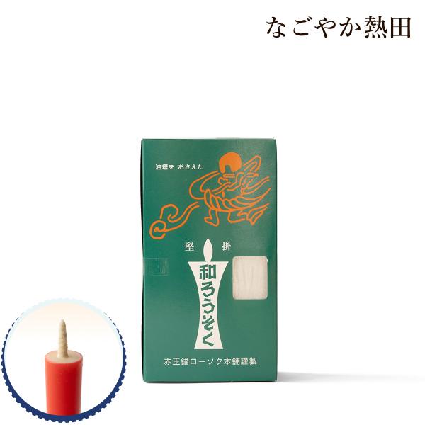創業200年。日本の祈りを長年支えてきた老舗「赤玉錨」謹製の赤い和蝋燭。燃焼時間160分の10号サイズ。たっぷり使える1箱10本入りです。国産の植物性原料 (天然成分) にこだわり製造される伝統の灯り。和紙に蘭草を巻いて仕上げる芯は吸い上げ...