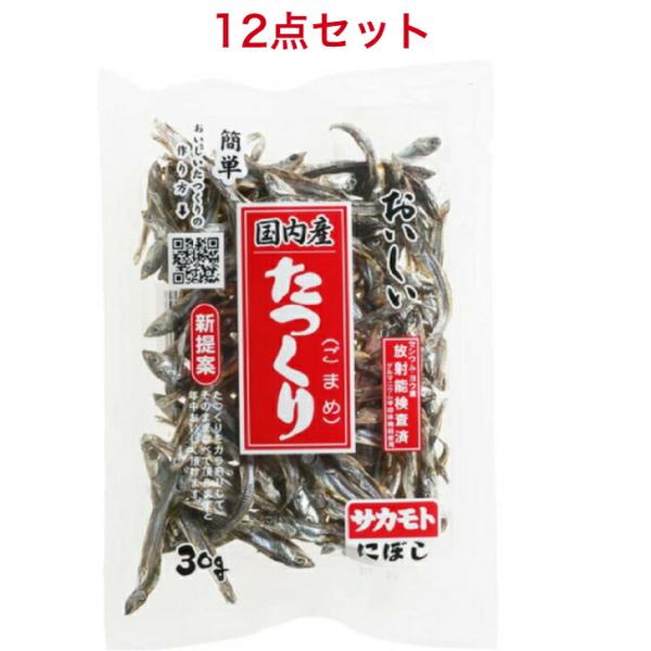 ■名称たつくり（ごまめ）■原材料名かたくちいわし（国産）■内容量30ｇ■賞味期限別途商品ラベルに記載■保存方法直射日光を避け、常温で保存してください。■製造者サカモト