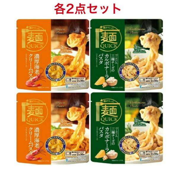 ■商品説明「麺QUICK」パスタは湯煎で温めるだけでなく、電子レンジにも対応しているため、家庭でも手軽に食べられる新しいレトルト麺です。甘海老をふんだんに使ったクリームパスタは、ソースと麺がよく絡み濃厚な味わいに仕上げてあります。モチモチ食...