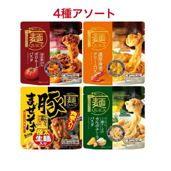 ■商品の説明「麺QUICK」はゆで麺入りですので電子レンジ（500W:2分30秒）で温めるだけ（湯煎も可）で手軽に食べられる本格麺です。いずれも生麺パスタを使用し、モチモチ食感にこだわっております。常温で保存できるのでストックに便利です。忙...