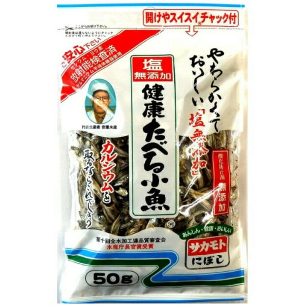■名称煮干魚類■原材料名かたくちいわし■内容量50ｇ■賞味期限別途商品ラベルに記載■保存方法直射日光を避け、常温で保存してください。■製造者サカモト