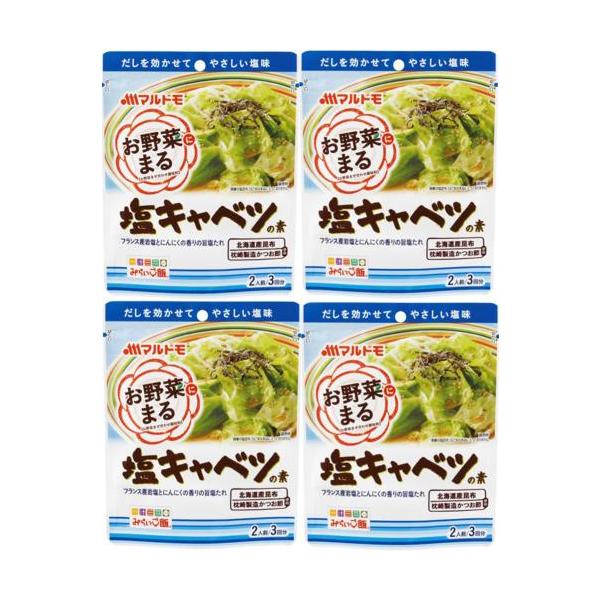 ■商品説明だしを効かせることでやさしい塩味でも野菜をおいしく沢山食べられるお野菜まぜ合わせ調味料です。塩キャベツの素：北海道産昆布と枕崎製造かつお節を使用しています。1回毎の使い切りタイプ（2人前×3回分）。フランス産岩塩とにんにくの香りの...