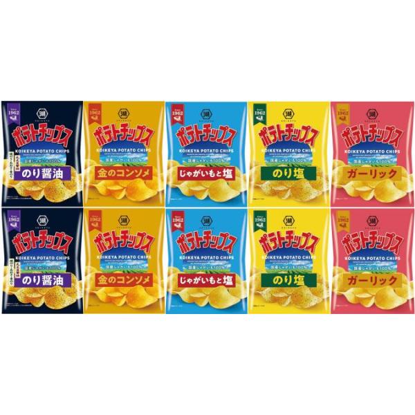 ■商品紹介湖池屋の売れ筋ポテトチップス5種アソートです。湖池屋のポテトチップスは、国内産のじゃがいも100%で出来ております。あえて少し皮を残したことで、じゃがいも本来の風味やおいしさが、口いっぱいに広がります。