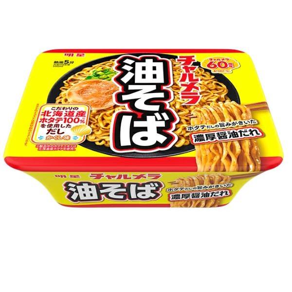 ■商品説明ホタテだしの旨みが効いたチャルメラの油そば夏に食べたくなる汁なしメニュー！「チャルメラ 油そば5食パック」がカップ形態になって新登場。 チャルメラらしいホタテの旨みが効いた味わいをお楽しみいただけます。■原材料油揚げめん（小麦粉（...