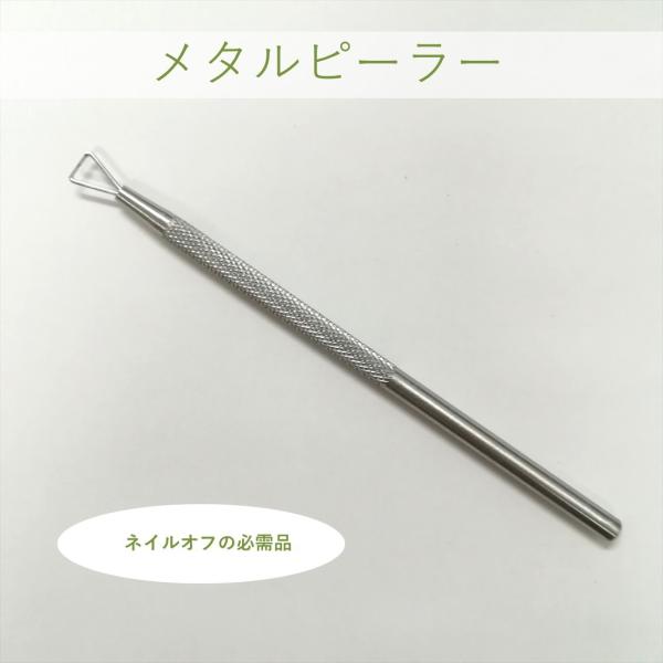 ＼＼爪を傷つけずにオフをするにはこちらのアイテム／／1:オフしたいジェルネイルをファイルで削ります。2:リムーバーをコットンに染み込ませアルミホイルなどで包み10分ほど放置します。3:10分後ピーラーでジェルを優しく少しずつ削ぎ落とします。...