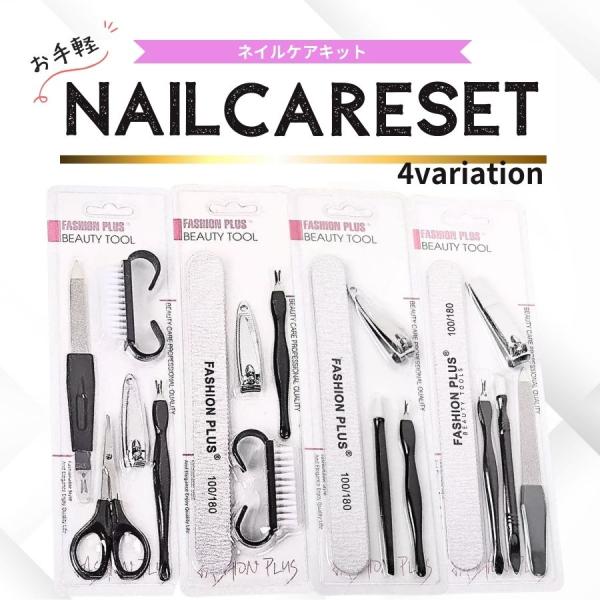 お手軽で高コスパ！ネイルケアに必要なアイテムがぎゅっと詰まったネイルケアセット自宅でのネイルケアをもっと手軽にもっと身近に楽しめるネイルケアセットが登場しました。日常の爪ネイルのお手入れに必要なアイテムをまとめて揃えた便利で格安なセットです...