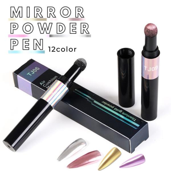 輝きと使いやすさを兼ね備えた【ミラーネイルパウダーペン】ネイル初心者からプロの方まで大好評！まるで鏡のように輝く、簡単＆キレイなミラーネイルがこれ1本で完成。ペンタイプだからメイクポーチに一緒に入れて持ち運ぶのも◎◆スティック型で便利！固形...