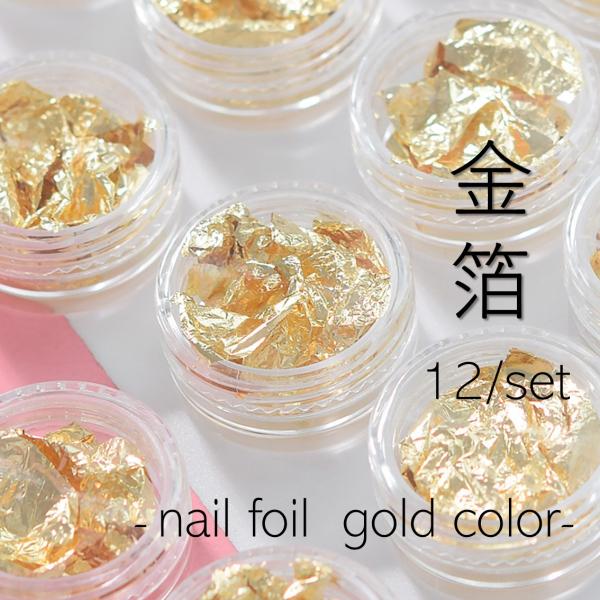 極薄のフィルムはネイルアートやレジンなどの手作りアイテムの素材にも煌びやかな存在感の箔は海外でgold leaf hairと呼ばれている金箔ヘアにも使えます独創的で斬新なアーティスティック要素の強いイメージのヘアスタイルは当初はファッション...