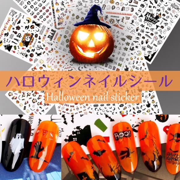 ハロウィーンの準備はお早めに！ハロウィーンネイルをしたいならシールで可愛くデザイン！貼るだけ ネイルシール 3D ネイルラップシール ネイルラップ シール ステッカー ネイルチップ セルフネイル ジェルネイル 秋ネイル 冬ネイル ハンド 手...