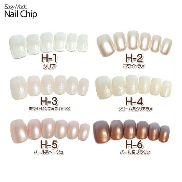 ■ ■ ■6デザインの中からお好きなデザインを1つお選びください■■ ■H-1：クリア&amp;ホワイトグラデーションH-2：H-2：ホワイトラメ&amp;ホワイトグラデーション(使用マニキュア OPI A36)H-3：ホワイトピンク系クリ...