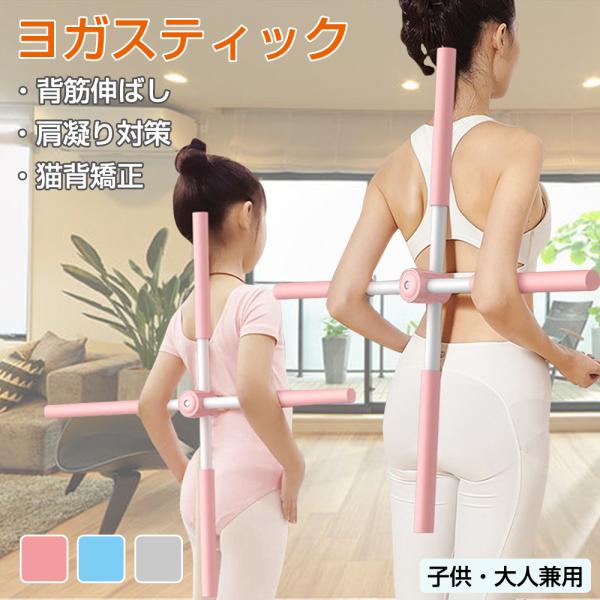 "・自宅で簡単に使えるヨガスティック！・毎日10分行うだけの簡単トレーニング！・姿勢を矯正して美しい姿勢に♪・気になる部分の筋肉をほぐし日々の疲れを改善します・手を傷つけない柔らかい素材なのでお子様でもご使用可能・自宅・ジム・オフィスの休憩...