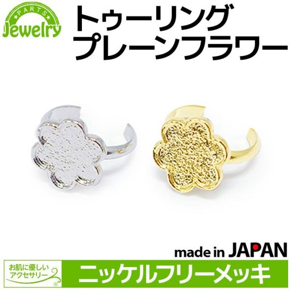 グルーデコや粘土、レジンでデコれる手作りアクセサリー用のトゥリングです！くぼみに沿ってパヴェグルーなどの粘土を敷き詰め、スワロフスキーやストーンなどで立体的にデコすることができます♪お好きなシートやパーツをレジンで封入することもできます。■...