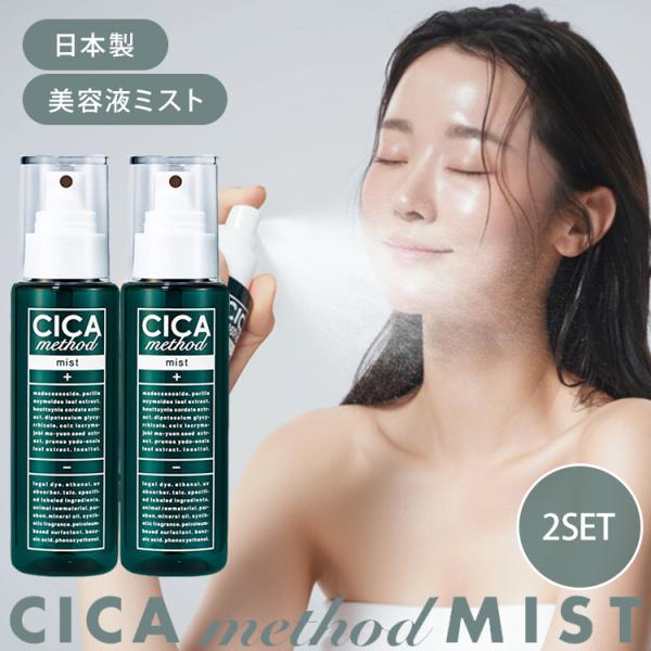【送料無料】■ブランド・メーカーCICA method■内容量100ml■生産国日本■区分化粧品■検索ワードシカミスト/シカ化粧水/シカメソッド/日本製シカ/薬用シカ/シカスプレー/ツボクサエキス/保湿ミスト/フェイスミスト/敏感肌ミスト/...