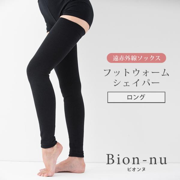 【爆買いWEEK】■サイズFREE（総丈：67cm）■生産国日本製（Made in Japan）ソラーチェ/ソラーチェ代官山/solace/代官山/プライベートスタジオ/人気サロン/インディバサロン/プロデュース/開発/ビオンヌ/Bion-...