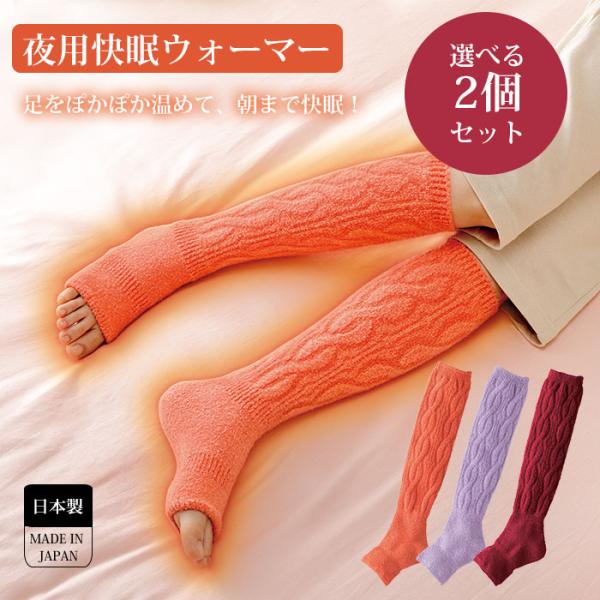 ■カラー・デザインオレンジ(MIDI-19228)ラベンダー(MIDI-19235)ワイン(MIDI-19242)■生産国日本(Made in Japan)夜用快眠ウォーマー/遠赤外線繊維/レッグウォーマー/冷えとり/冷え取り/快眠/サポー...