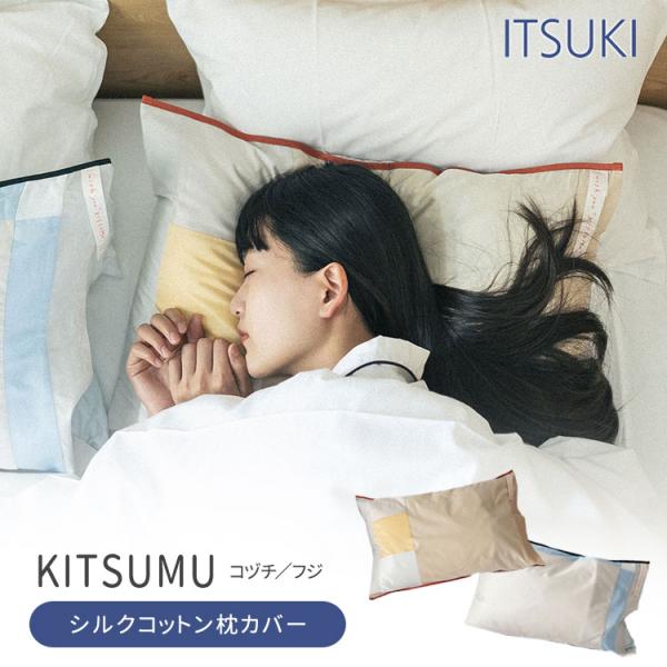 ■カラー・デザインコヅチ（BTN-ITK-0039）フジ（BTN-ITK-0040）■素材上面：シルク50%、コットン50%背面：コットン100%■生産国中国製ITSUKI/KITSUMU/イツキ/キツム/シルクコットン/シルク/コットン/...