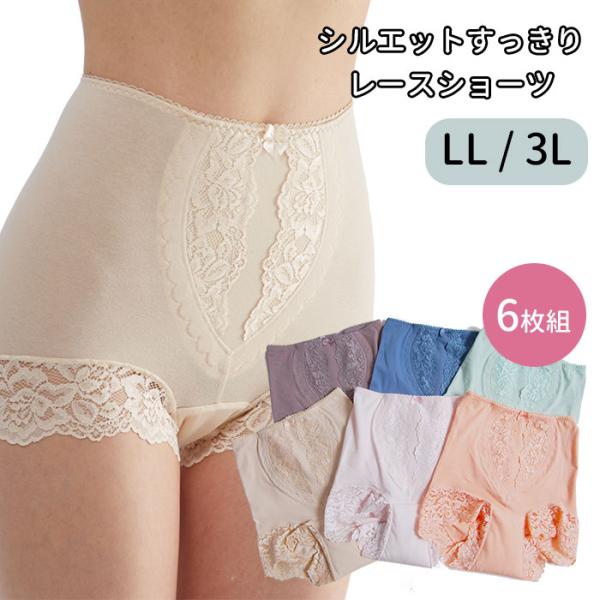 ■カラー・デザイン・6枚組（ピンク、ベージュ、グリーン、オレンジ、ブルー、グレー）■品番LLサイズ（wtkk-WK310-601406）3Lサイズ（wtkk-WK310-601413）■サイズLLサイズ（ヒップ　約97cm〜105cm）3L...
