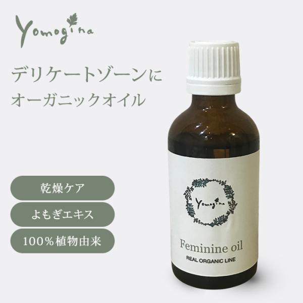 ■品番KUN-yom-20507■内容量50ml■生産国日本製(Made in Jpan)■備考●お肌に異常が生じていないかよく注意して使用してください。●お肌に合わないときは、ご使用をおやめください。よもぎーな/フェミニンケアオイル/美容...