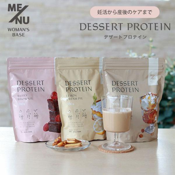【メール便送料無料】■フレーバーベリーブラウニー（PFF-241125）レモンクリームパイ（PFF-241163）キャラメルナッツパフェ（PFF-241149）■内容量300g(約8食分)ベリーブラウニー：約280g■仕様保存方法：高温、多...
