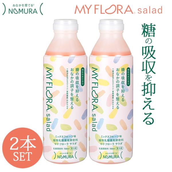 【爆買いWEEK】■品番NMRN-myflora-011■内容量700ml×2本セット■備考●食生活は、主食、主菜、副菜を基本に、食事のバランスを。●本品は、疾病の診断、治療、予防を目的としたものではありません。●本品は国の許可を受けたもの...