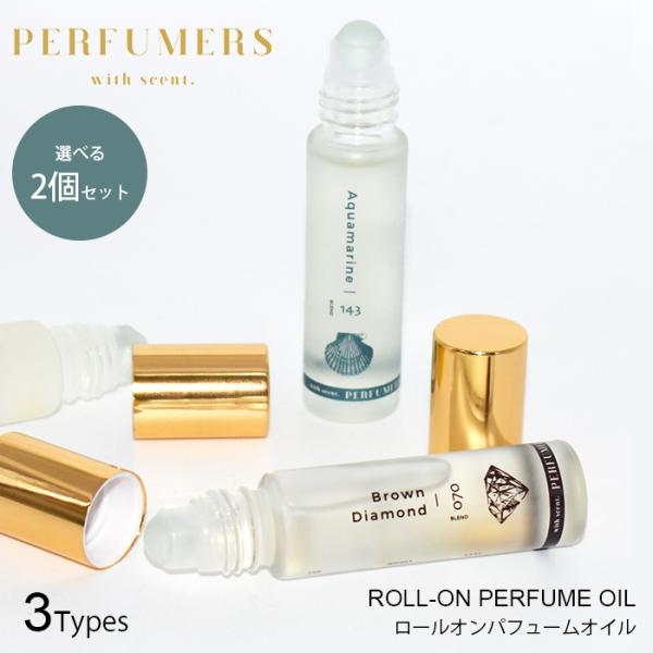 【送料無料】■ブランド・メーカーPERFUMERS（パフューマーズ）■香りローズガーデン（NKW-KI02704001）アクアマリン（NKW-KI02704002）ブラウンダイアモンド（NKW-KI02704003）■内容量10ml×2■成...