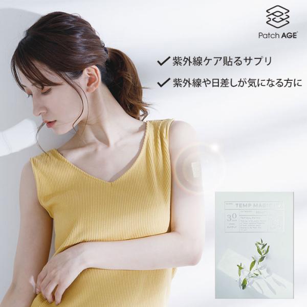 【メール便送料無料】■ブランド・メーカー株式会社シンビシン■カラー・デザインテンプマジックUV（SBSN-8845）■サイズ（約）パッチのサイズ：縦約3cm × 横約3cm■内容量30パッチ入り（30日分）■生産国アメリカ■検索ワードPat...