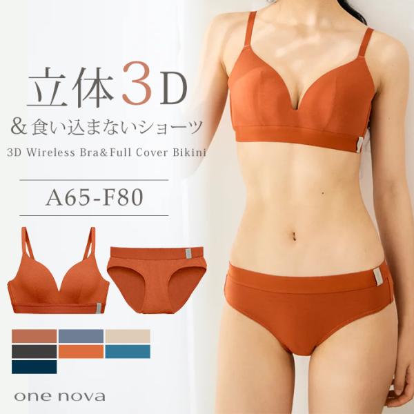 【送料無料】■ブランド・メーカーONE NOVA■検索ワードワンノバ/スリーディー/ワイヤーレス/ブラ/ONE/NOVA/ウール/いい下着/ブラジャー/ワイヤレス/肌に優しい/ノンストレス/ストレスフリー/締め付け/汗/ムレ/蒸れ/消臭/抗...
