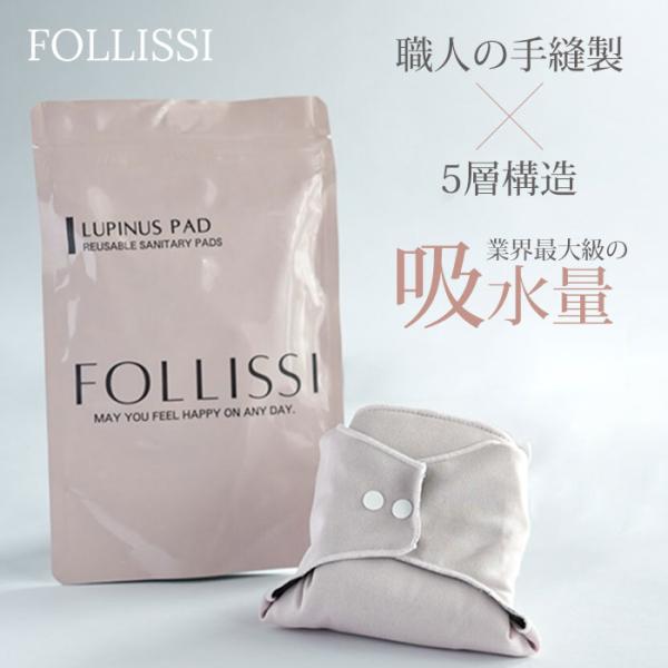 【メール便送料無料】■ブランド・メーカーFOLLISSI■カラー・デザイン超吸水型サニタリーパッド（fmwl-9017）■サイズ（約）パッド部分：28cm×16cm（横幅最大）折りたたみ時：8cm×8cmパッケージ：21cm×14cm×3c...