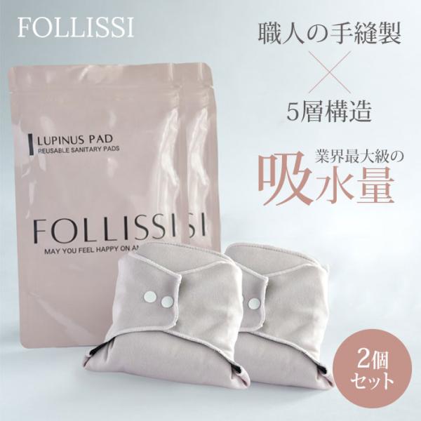 【送料無料】■ブランド・メーカーFOLLISSI■カラー・デザイン超吸水型サニタリーパッド（fmwl-9017-2S）■サイズ（約）パッド部分：28cm×16cm（横幅最大）折りたたみ時：8cm×8cmパッケージ：21cm×14cm×3cm...
