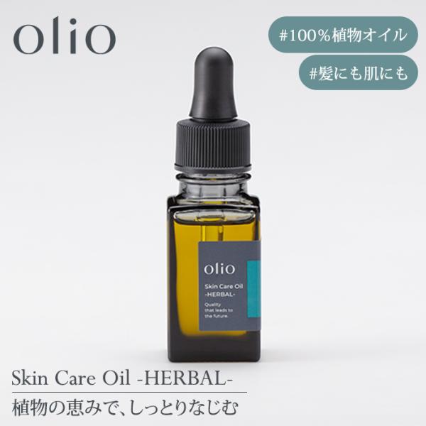 ■ブランド・メーカーolio■カラー・デザインスキンケアオイルハーバル（olio-0020）■内容量15mL■生産国日本■区分化粧品■検索ワードolio/スキンケアオイル/ハーバル/15/mL/美容オイル/無添加/ナチュラル/正規品/多用途...