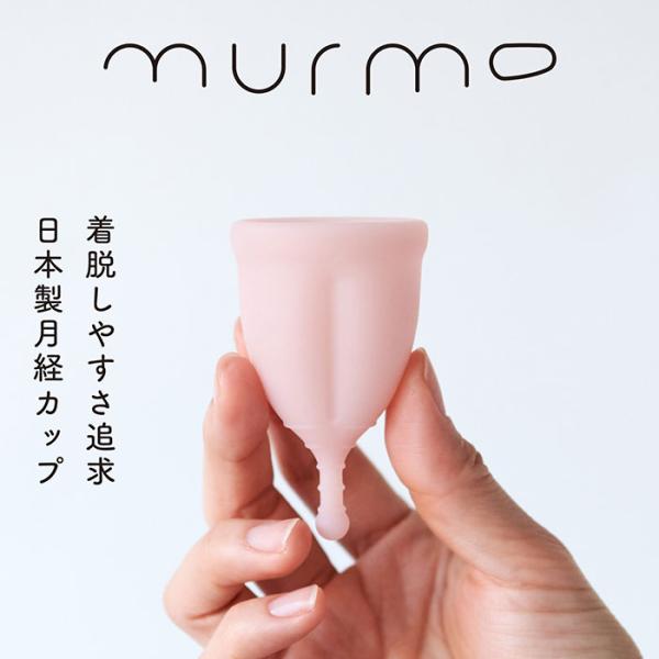 【送料無料】■ブランド・メーカー資生堂プロフェッショナル株式会社■カラー・デザインモーヴピンク（mrmo-0010）■セット内容murmo(月経カップ) / 専用ケース / 取扱説明書　各1個■サイズ（約）容量28ml （Mサイズ相当 1サ...