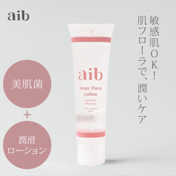 【メール便可】■ブランド・メーカーaib■カラー・デザインインナーフローラローションチューブタイプ（ante-2032）■内容量70ml■生産国日本■検索ワードaib/インナーフローラローション/70ml/アイブ/チューブタイプ/潤滑ローシ...