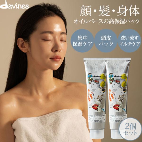 【送料無料】■ブランド・メーカーダヴィネス■カラー・デザインオーセンティックオイル(FRIS-6703-2S)■内容量150ml×2■区分化粧品■検索ワードダヴィネス/ダヴィネス バーム/ダヴィネス オーセンティック バーム/マルチバーム/...