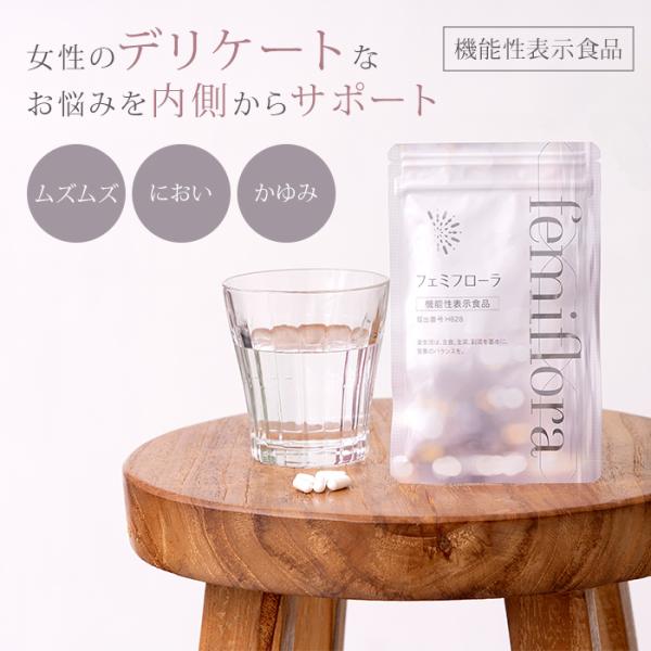 【メール便送料無料】■ブランド・メーカーわかもと製薬■カラー・デザインフェミフローラ （WKMT-0834）■内容量60粒■仕様1日2粒を目安に、かまずに水やぬるま湯でお飲みください。■生産国日本■区分健康食品（機能性表示食品）■備考●本品...